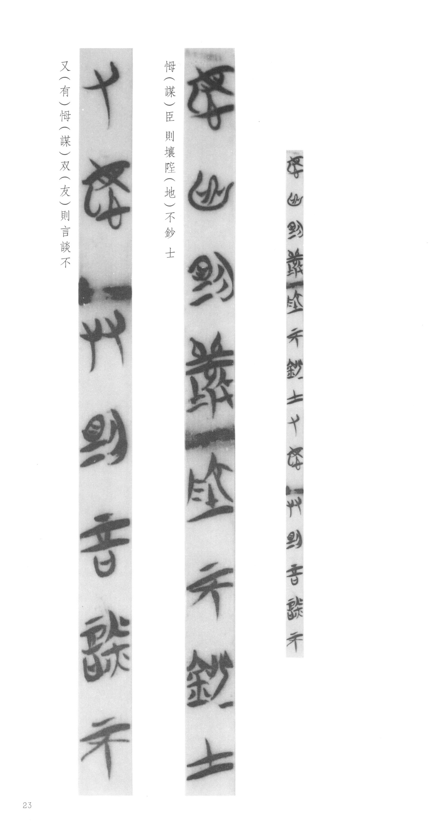 楚簡字形庫·古音小鏡